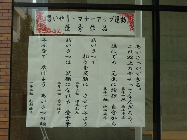 思いやりマナーアップ運動標語 優秀作品発表 関西中央高校