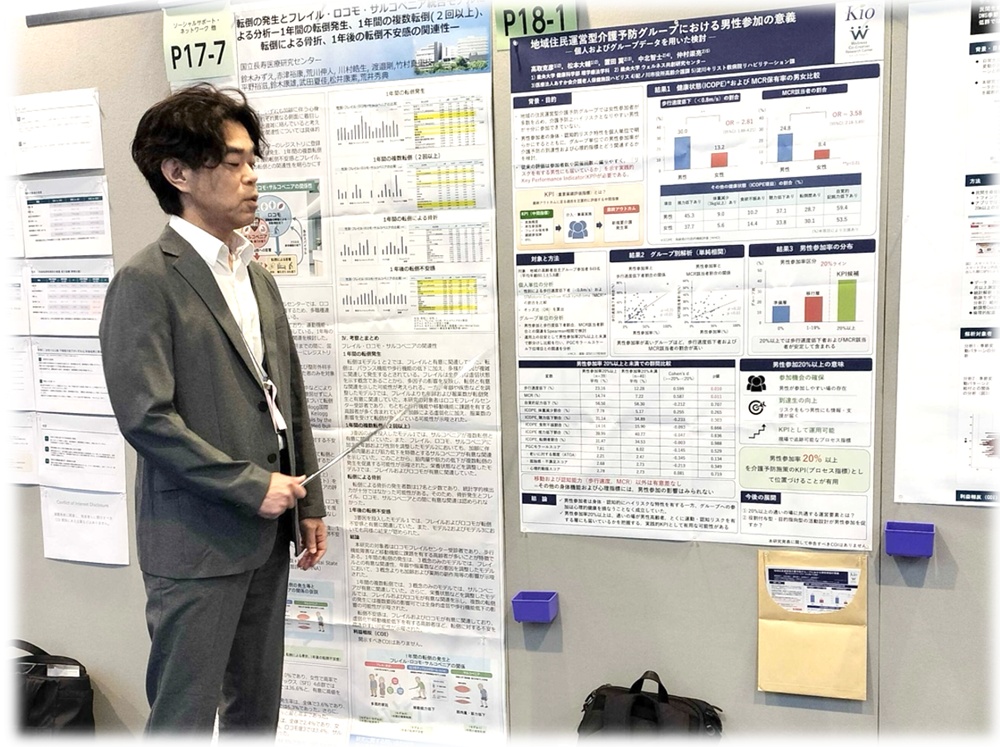 第68回日本老年医学会学術集会で教員・研究員が研究成果を発表しました ～ 健康科学研究科・ウェルネス共創研究センター｜KIO Smile Blog
